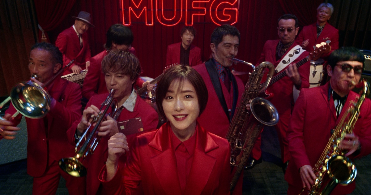 スカパラが奏でる「MUFG♪」に石原さとみノリノリ「三菱UFJカード」テレビCM（動画あり） - 音楽ナタリー