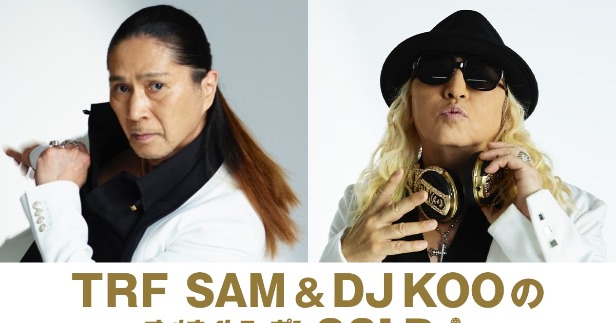 TRFのSAM＆DJ KOO、デビュー30周年締めくくりに「オールナイトニッポンGOLD」登場（コメントあり） - 音楽ナタリー