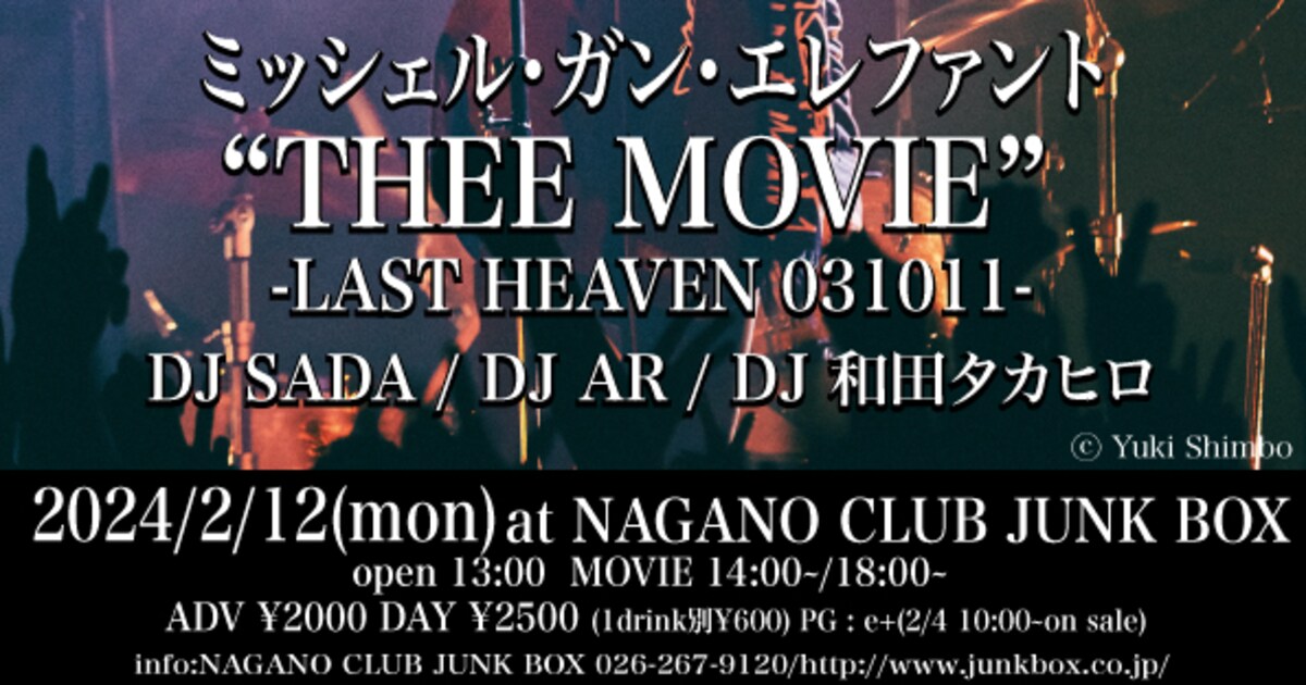 TMGEのドキュメンタリー映画「THEE MOVIE」、チバユウスケの追悼イベントで上映 - 映画ナタリー