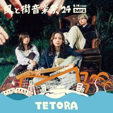 TETORA、ニューシングル「本音」リリース - 音楽ナタリー