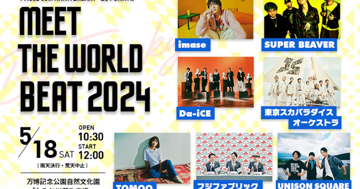 FM802「MEET THE WORLD BEAT」にビーバー、スカパラ、ユニゾンら7組 - 音楽ナタリー