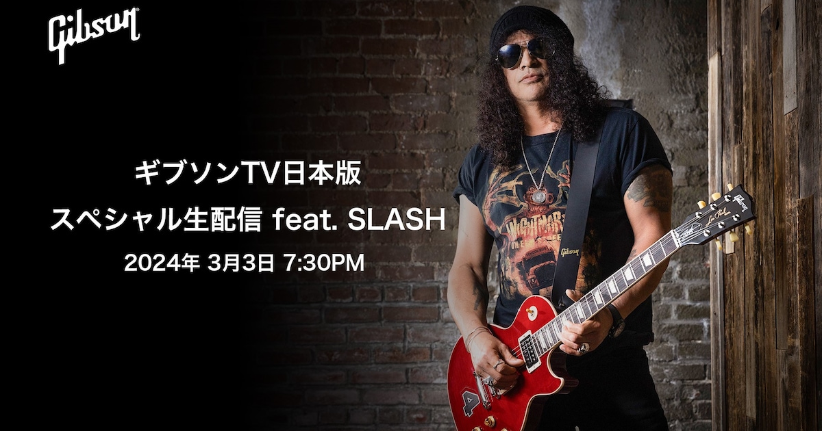 Slash来日！みのが直撃！ギブソンTVでスペシャル生配信（コメント動画あり） - 音楽ナタリー