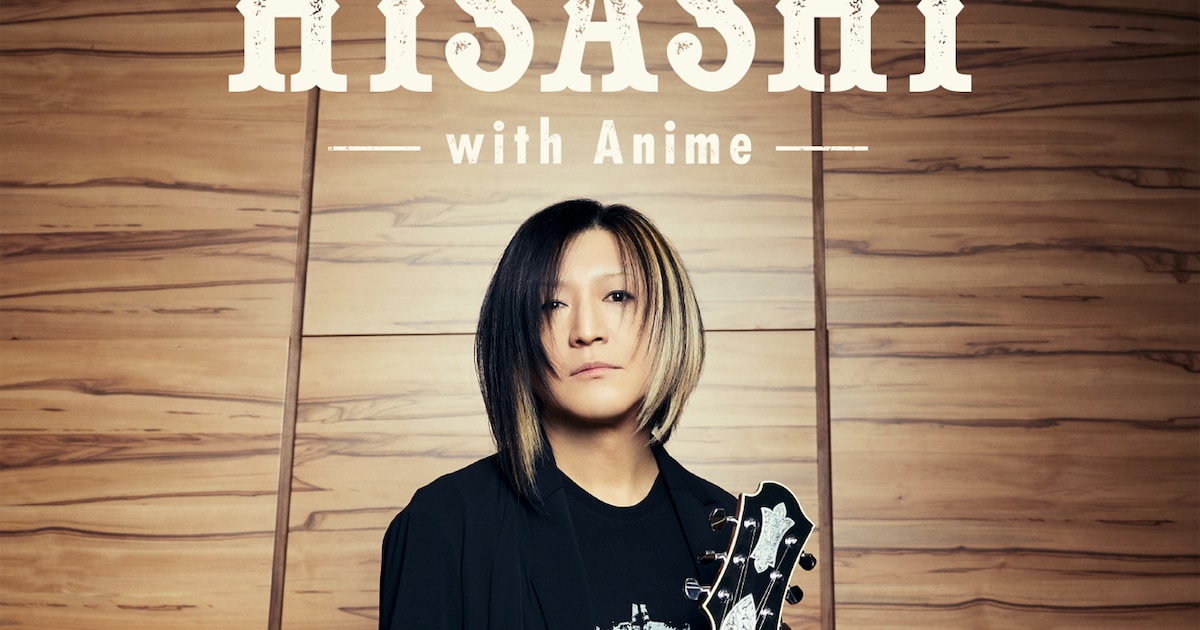 GLAY・HISASHIがアニメ音楽の世界を深掘り！新番組が本日スタート、初回ゲストはTERU（コメントあり） - 音楽ナタリー