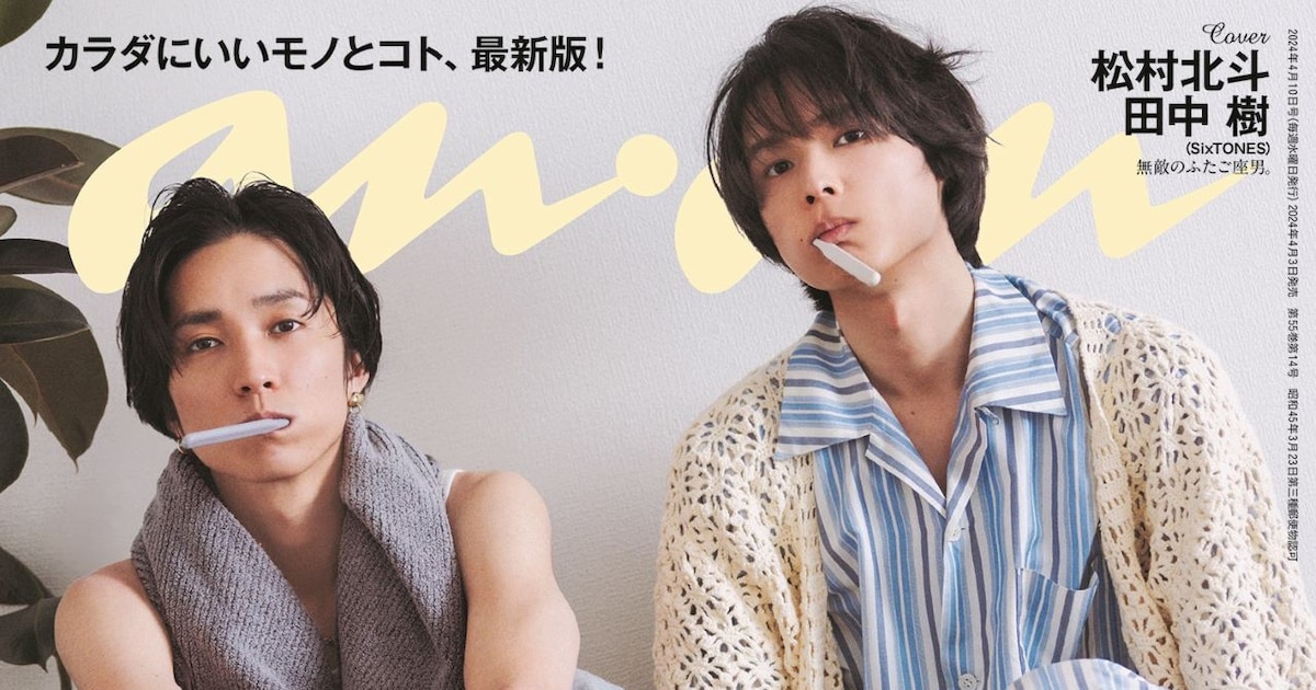 SixTONES松村北斗＆田中樹が歯を磨き、ブランケットを奪い合う - 音楽ナタリー
