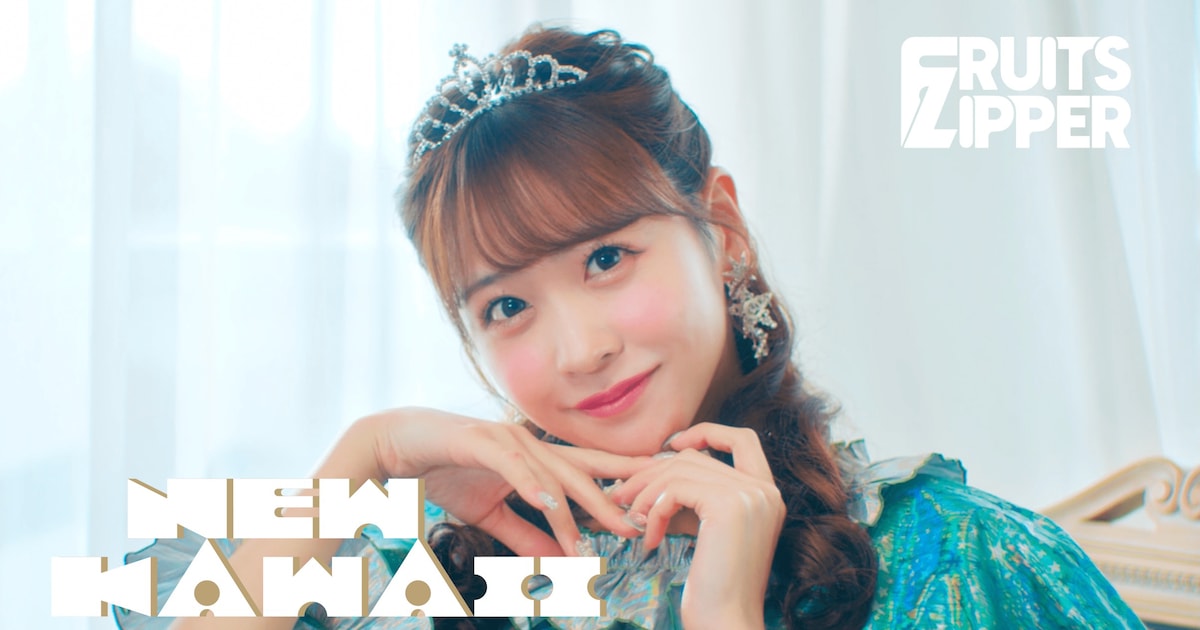 FRUITS ZIPPERが新MVで“NEW KAWAII Princess”に変身、原宿各所に110枚のポスター掲示 - 音楽ナタリー