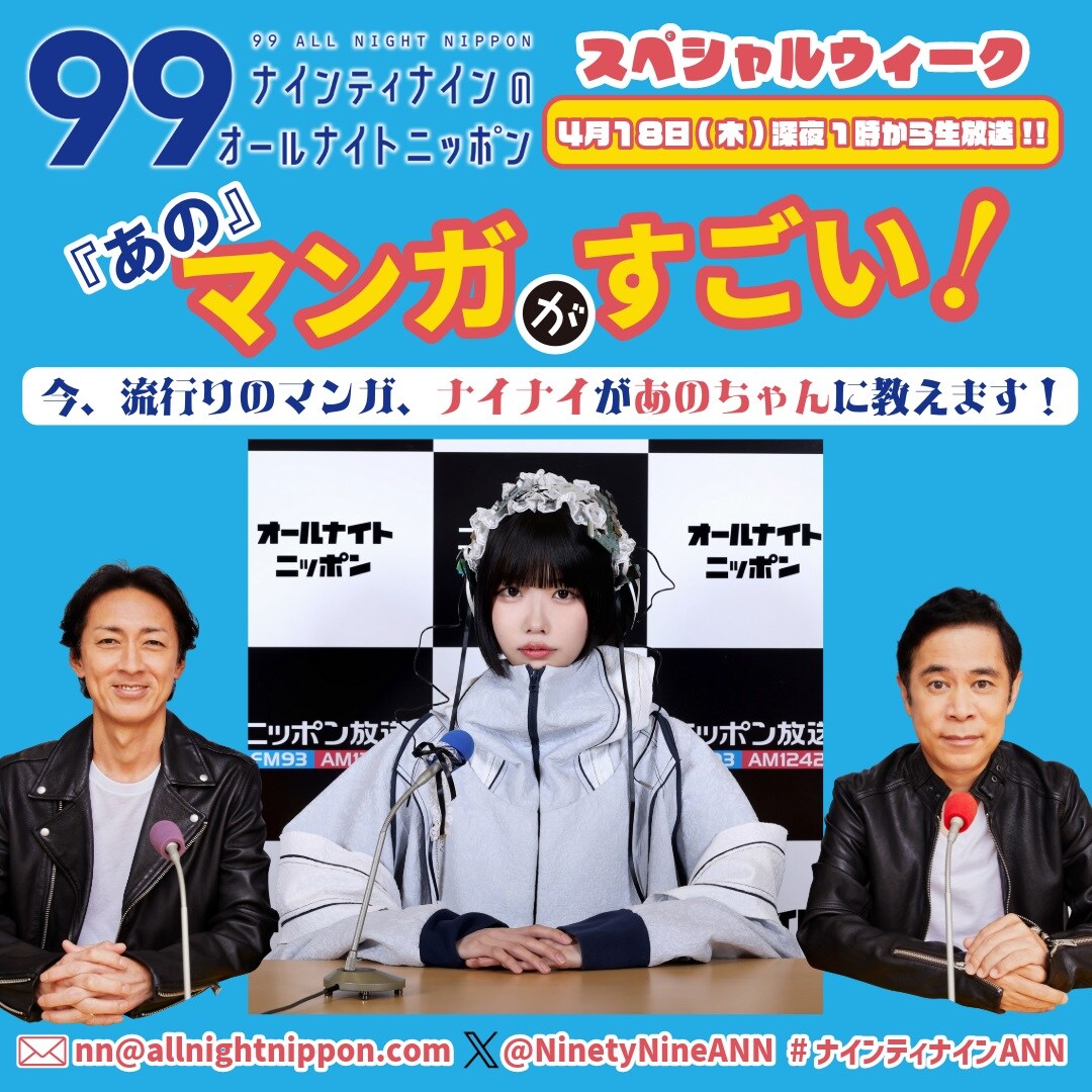 あの」マンガがすごい!今流行りのマンガ、ナイナイがあのちゃん あの」マンガがすごい!今流行りのマンガ、ナイナイがあのちゃん