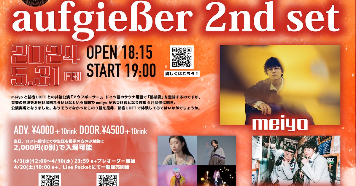 meiyo×新宿LOFTの共催企画にAooo、ONIGAWARA出演 - 音楽ナタリー