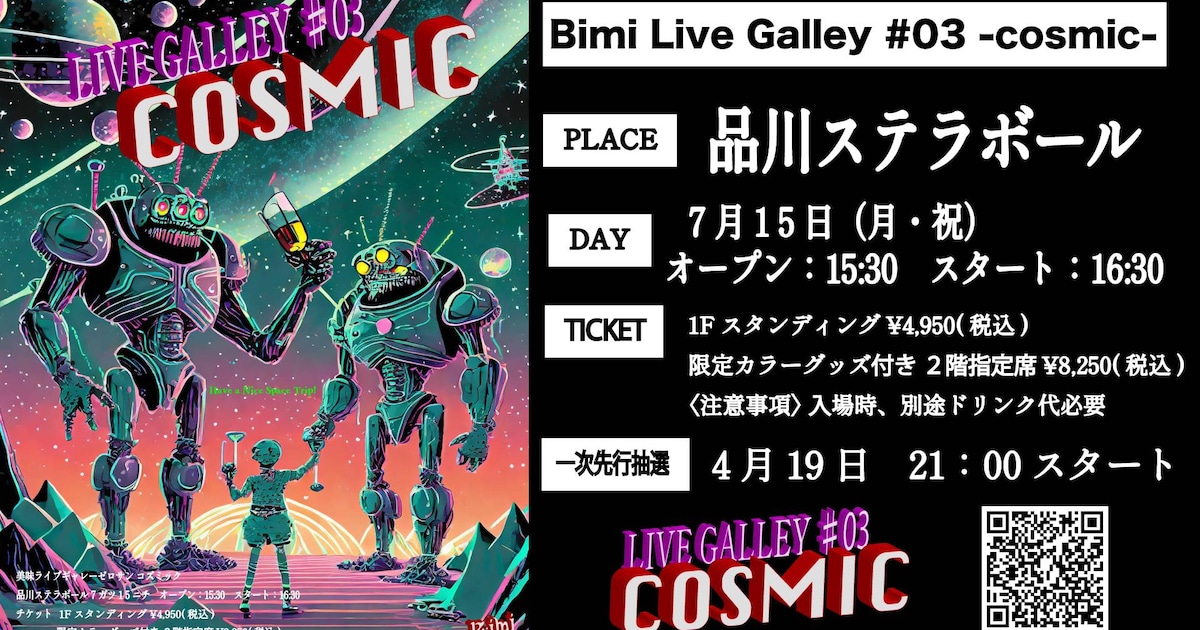 Bimiが最大規模ワンマン開催、ポップアップストアのリバイバル版も - 音楽ナタリー
