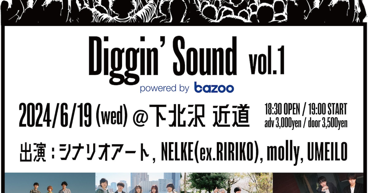 下北沢「Diggin' Sound」にUMEILO、molly参加 楽天ポイント山分けキャンペーン実施も - 音楽ナタリー