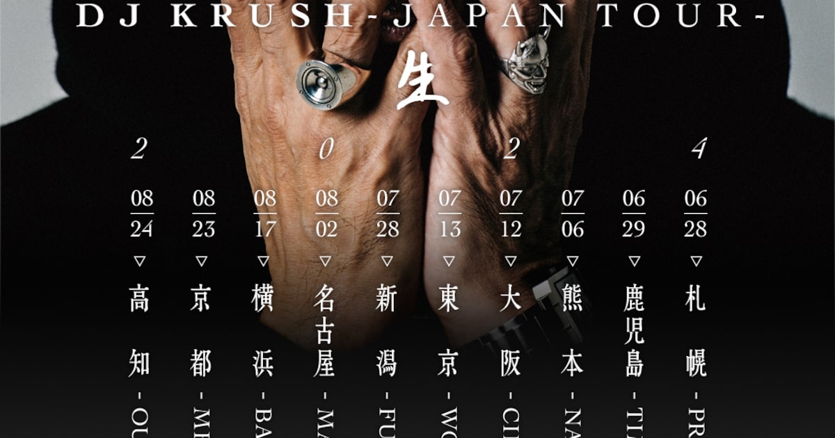 DJ KRUSHが全国ツアー開催、独立後初 - 音楽ナタリー