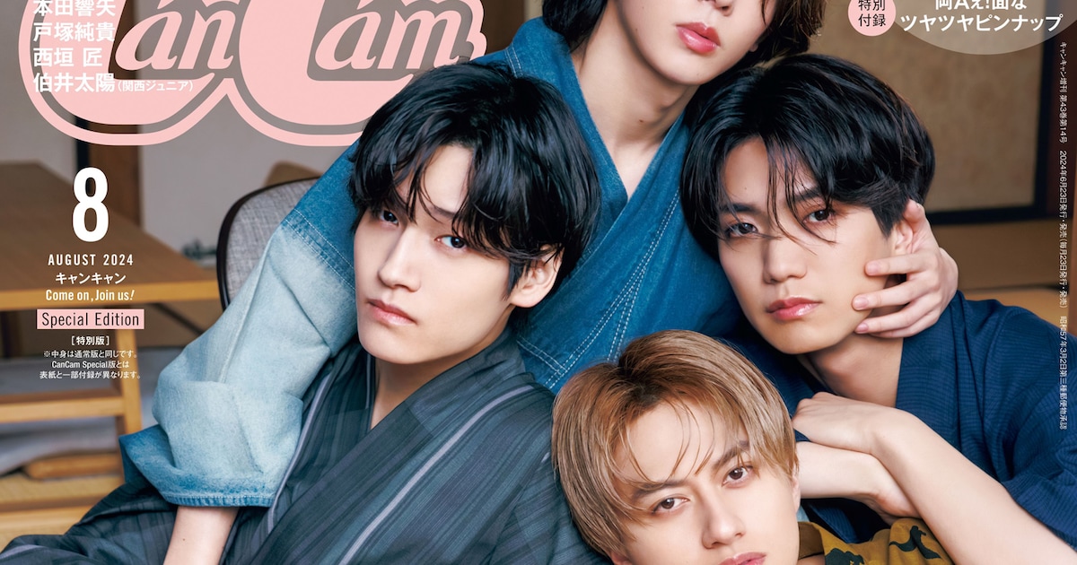 Aぇ! groupが「CanCam」初表紙、古民家で魅せる儚げな浴衣姿 - 音楽ナタリー