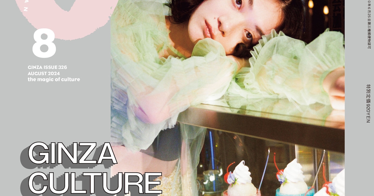 三浦透子が表紙の「GINZA」にINI木村柾哉＆佐野雄大、色違いのシャツに喜び合う - 音楽ナタリー