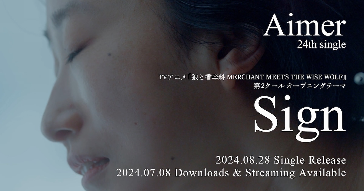 Aimer歌う「狼と香辛料」OPテーマ、今夜MVの全貌明らかに 公開時には本人がチャットに - 音楽ナタリー