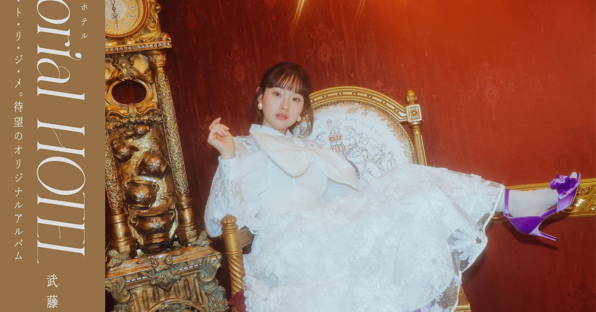 武藤彩未、ソロデビュー10周年ライブ開催決定 - 音楽ナタリー