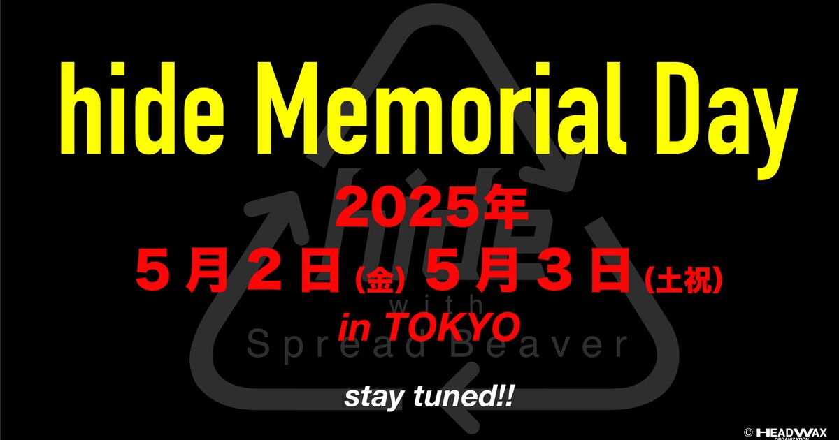来年の「hide Memorial Day」について、hide公式SNSで告知 - 音楽ナタリー