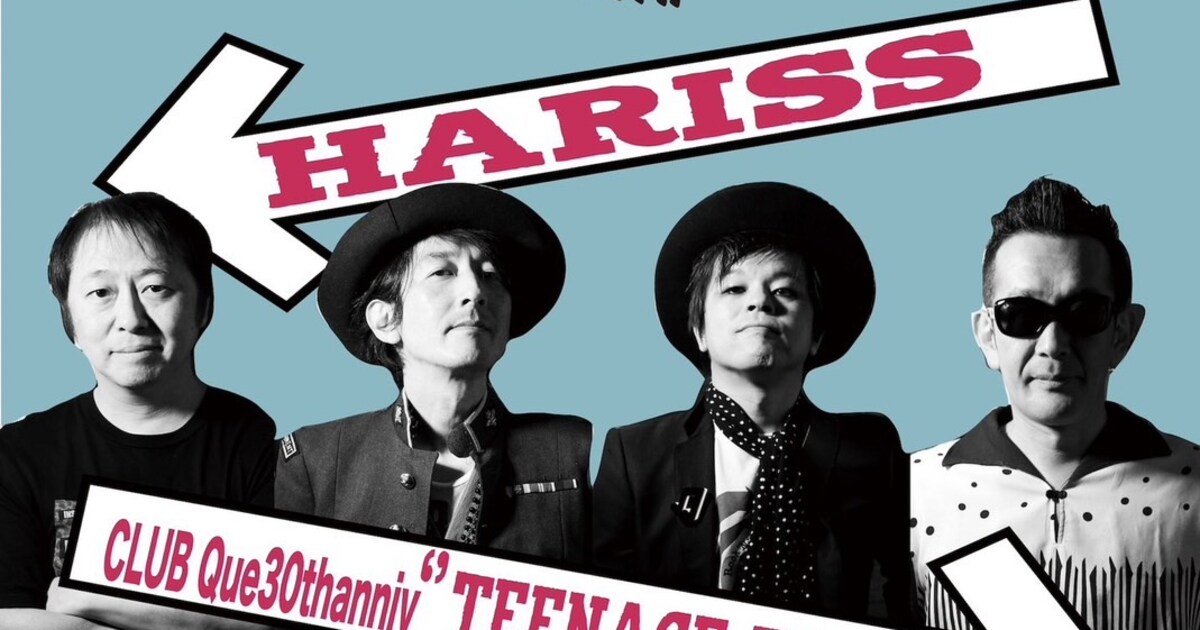 50代のHARISS、ゲストにHILLBILLY BOPSの2人迎え“10代の夢”叶えるワンマン開催 - 音楽ナタリー