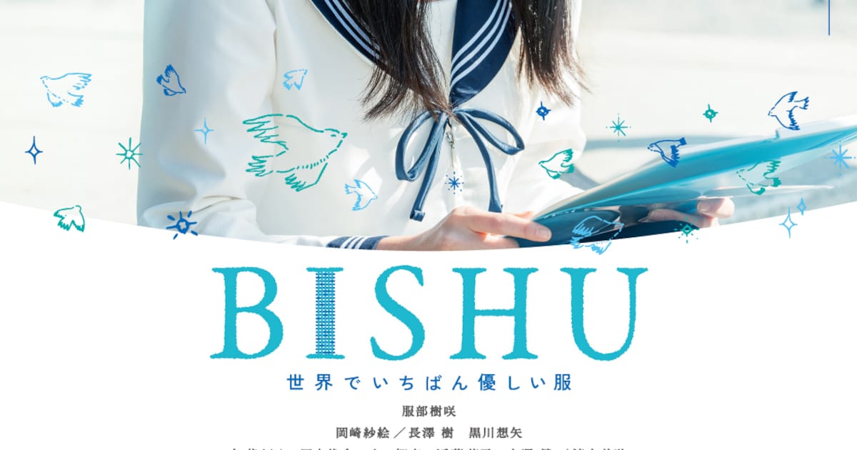 服部樹咲「BISHU」主演に加え主題歌のボーカルも担当、プロデュースは池内ヨシカツ - 音楽ナタリー