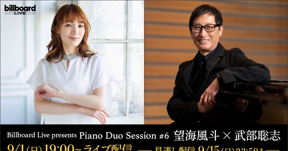 望海風斗と武部聡志、Billboard Live TOKYO公演のライブ配信が決定 - 音楽ナタリー