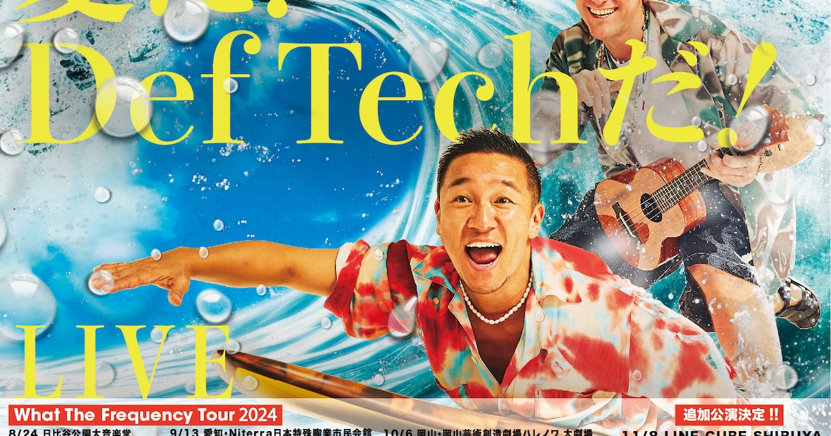 Def Tech全国ツアー追加公演を渋公で 撮れたて野音ライブ映像公開（動画あり） - 音楽ナタリー