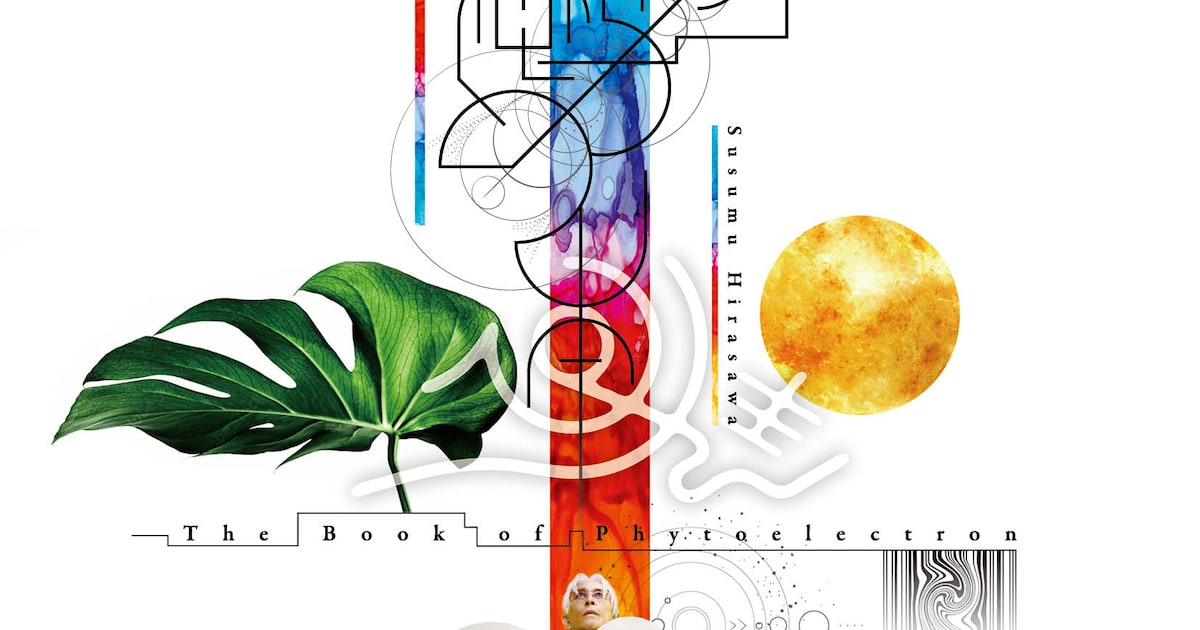 平沢進、19年ぶりギターアルバム「植物電子の本」リリース - 音楽ナタリー