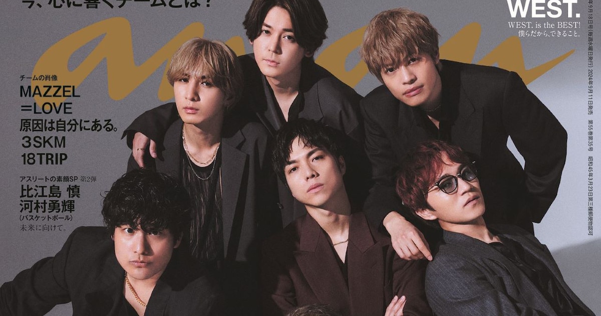 今年デビュー10周年のWEST.が「anan」表紙に登場、結束力と仲のよさの秘訣語る - 音楽ナタリー