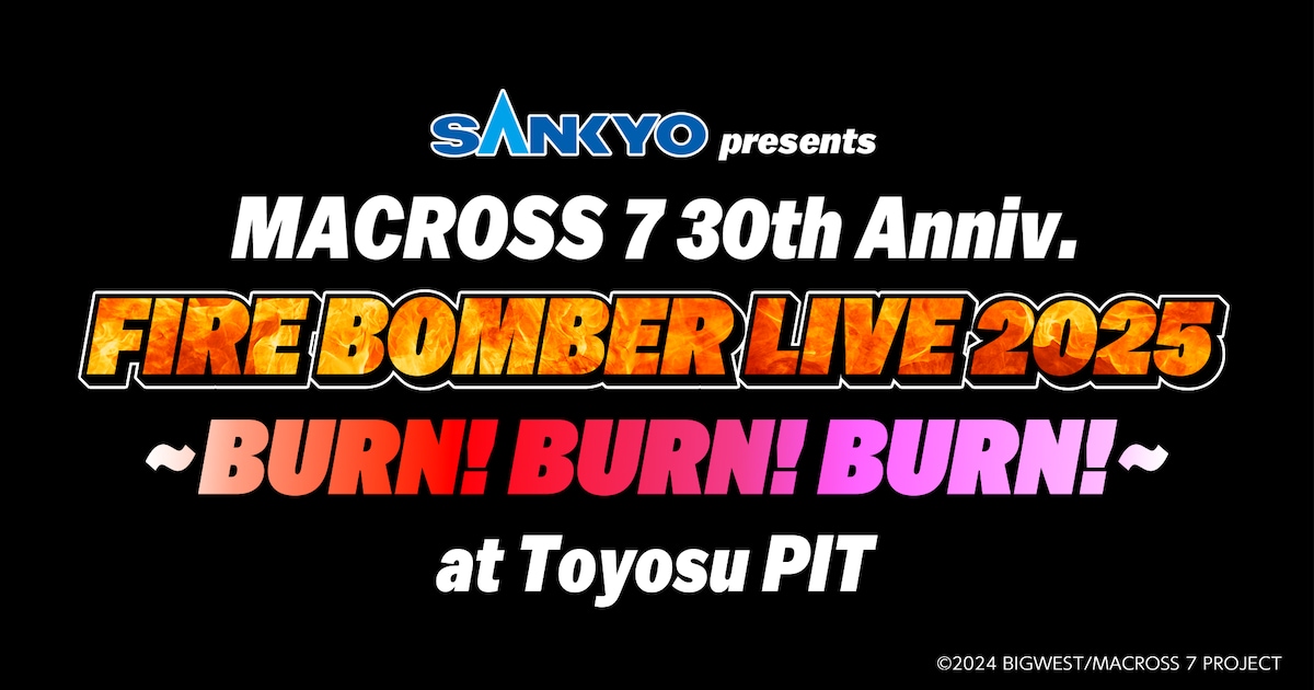 「マクロス7」FIRE BOMBER、2月に単独ライブ開催（コメントあり） - 音楽ナタリー