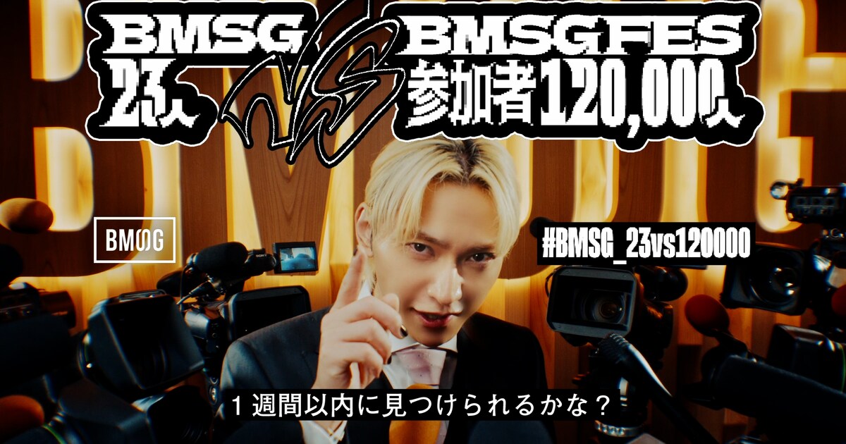BMSG設立4周年企画、東京23区と“あの会場”に隠された23人の“あるもの”を探し出せ（コメントあり / 動画あり） - 音楽ナタリー