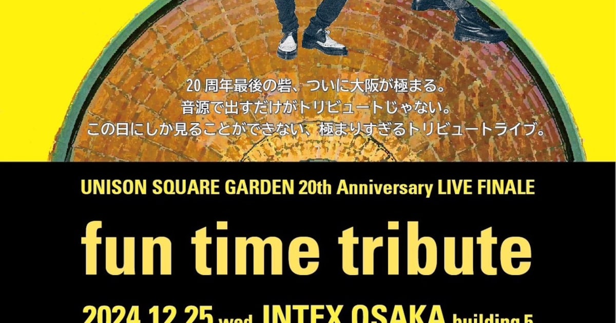 UNISON SQUARE GARDEN大阪トリビュートライブ、最終パートを生配信 - 音楽ナタリー