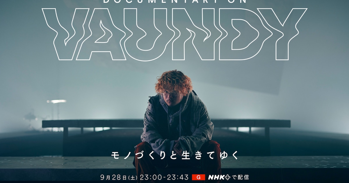 Vaundy、紅白出場以降の1年半に密着したNHK特番放送（本人コメントあり） - 音楽ナタリー