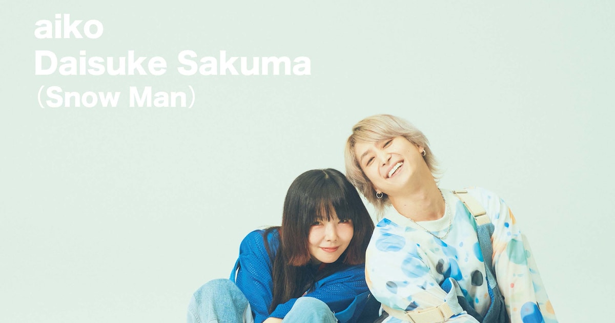 aiko＆Snow Man佐久間大介「Depth EDITION 04」で初対談 - 音楽ナタリー