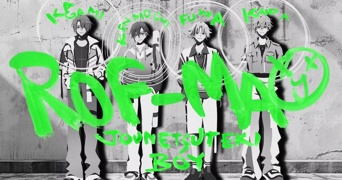 ROF-MAOの新曲「情熱的ボーイ」リリース、ORANGE RANGE・NAOTOが提供 - 音楽ナタリー