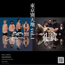 Chevon 1stアルバムインタビュー｜頭角を現し出した札幌在住の若手バンド - 音楽ナタリー 特集・インタビュー