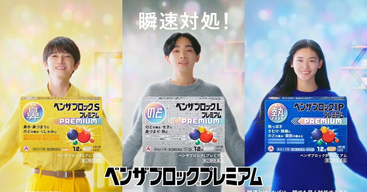 宮世琉弥と櫻坂46山崎天の風邪症状をビームで解放「ベンザブロックプレミアム」新CM（動画あり / コメントあり / 写真12枚） - 音楽ナタリー