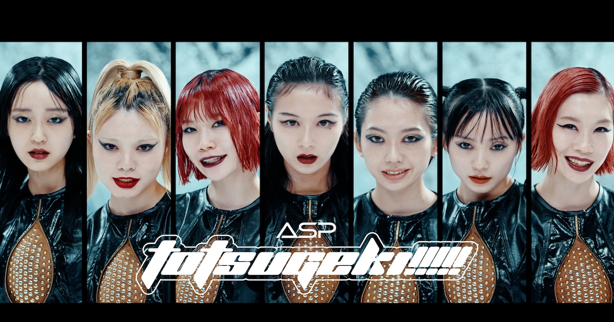 ASP、エッジの効いたギターリフで始まる新曲「TOTSUGEKI!!!!!」のMV公開（動画あり） - 音楽ナタリー