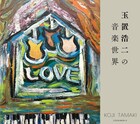 「玉置浩二の音楽世界」提供曲24曲を収録、自ら描いた絵画がジャケットに
