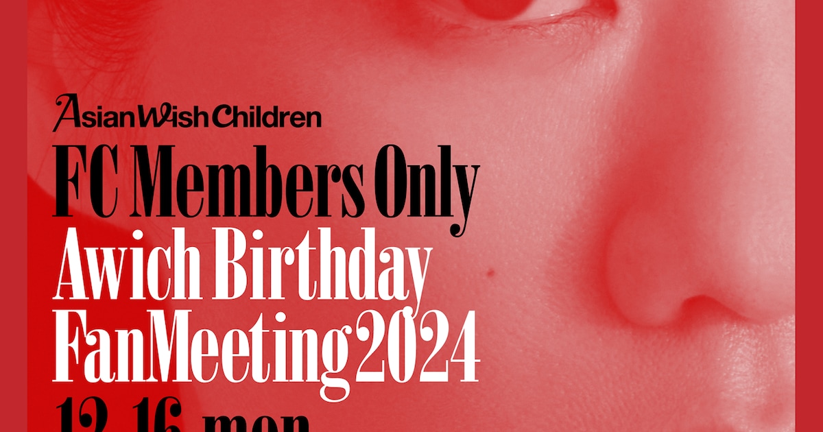 Awichとおしゃべりできるバースデーイベント開催 - 音楽ナタリー