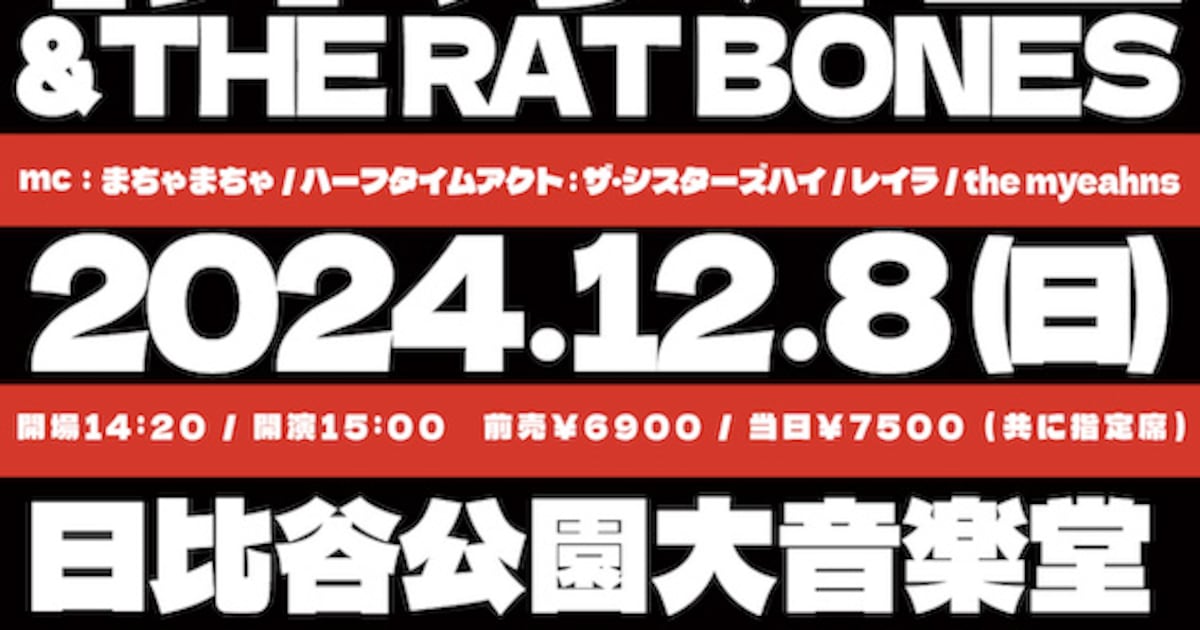 日比谷野音で氣志團と柳家睦＆THE RAT BONESが対バン - 音楽ナタリー