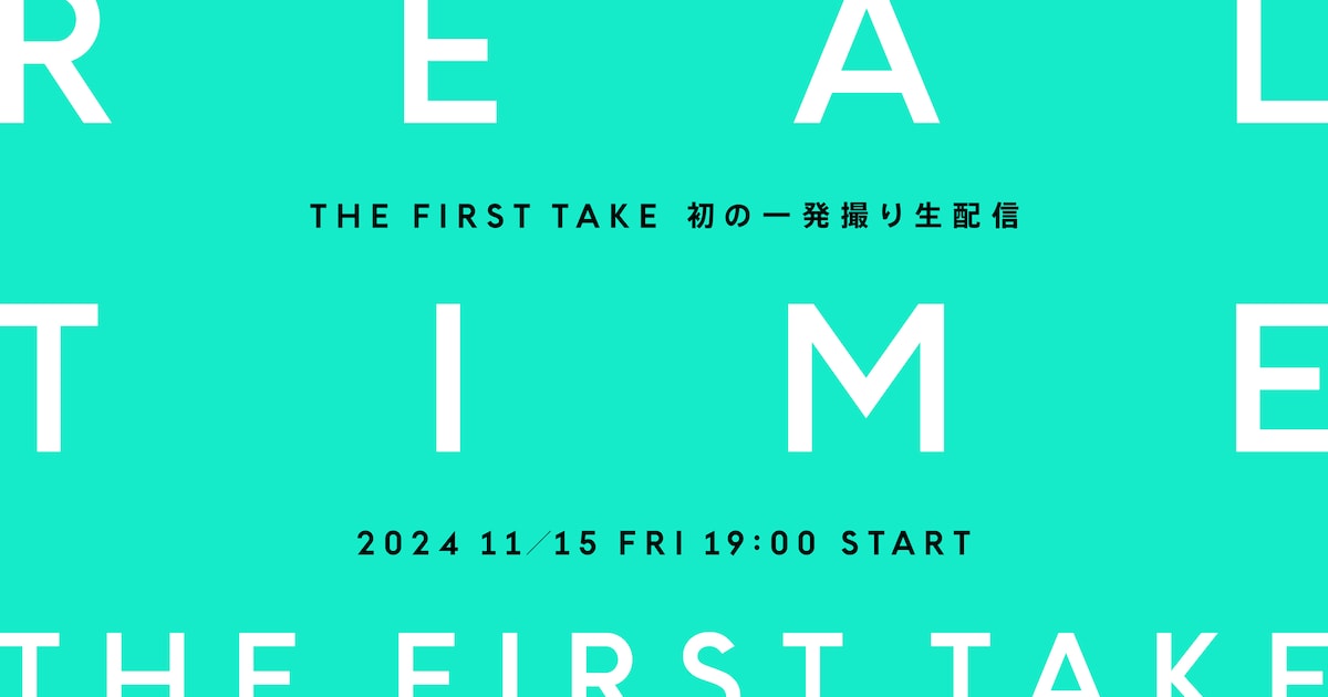 「THE FIRST TAKE」5周年！こっちのけんと＆鈴木雅之のパフォーマンス生配信（動画あり） - 音楽ナタリー