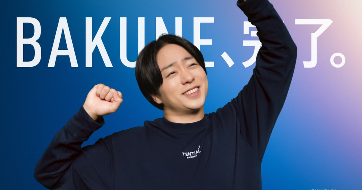 「BAKUNE」の櫻井翔と普通のパジャマの櫻井翔、2人が掛け合う新CM公開（動画あり / コメントあり） - 音楽ナタリー