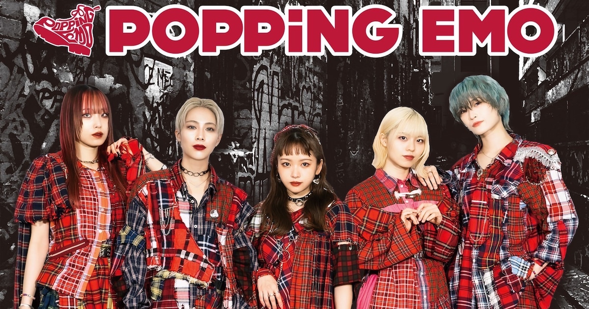 POPPiNG EMO、松隈ケンタプロデュースの新曲「アンチテーゼ」MV公開（動画あり） - 音楽ナタリー
