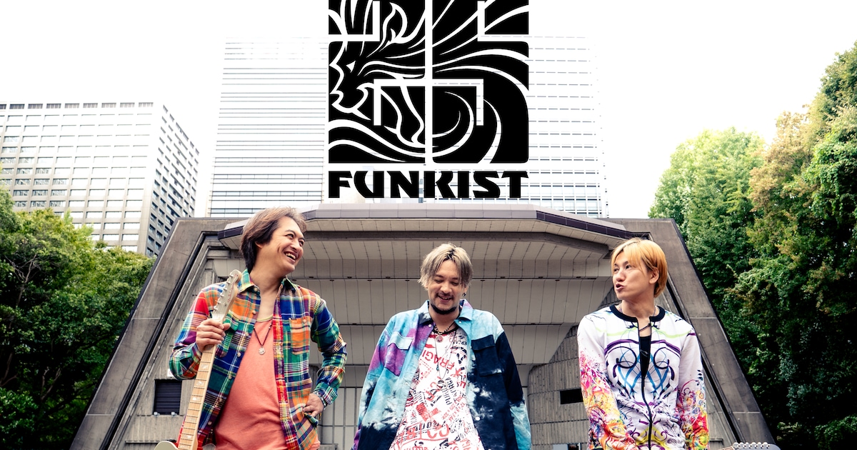 結成25周年FUNKISTツアーのために活動休止中のバンドが復活（動画あり） - 音楽ナタリー