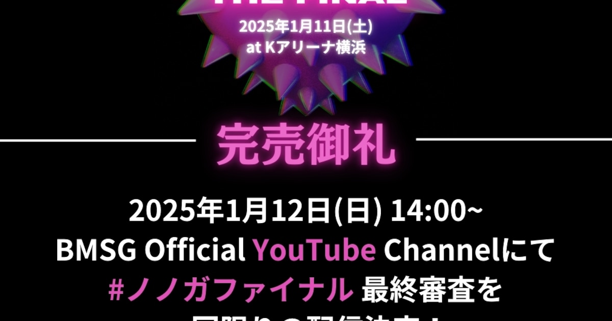 ちゃんみな×BMSGオーディション最終審査をYouTubeで配信、直後にデビューグループ詳細発表 - 音楽ナタリー