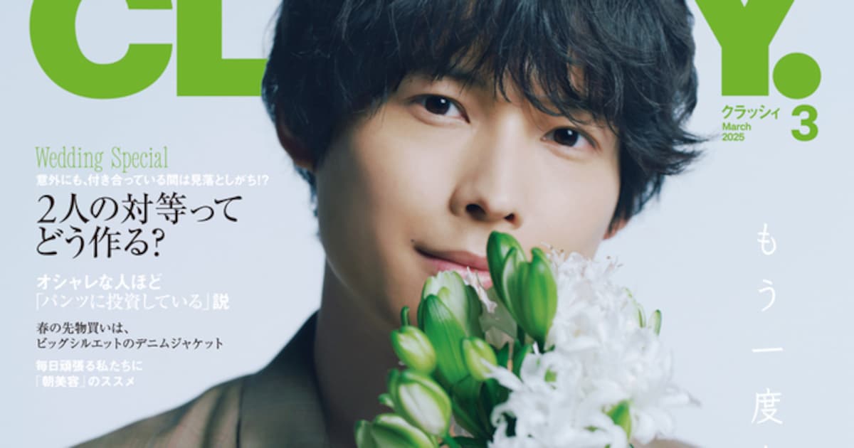 SixTONES松村北斗「CLASSY.」表紙に登場、愛する人へのプロポーズをイメージ - 音楽ナタリー