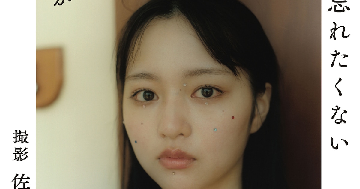 iLiFE!那蘭のどか1st写真集「忘れたくない」表紙公開、お渡し会の当日券販売 - 音楽ナタリー