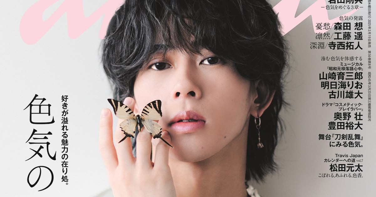 Aぇ! group末澤誠也「anan」登場、3つのシチュエーションで見せる色気 - 音楽ナタリー
