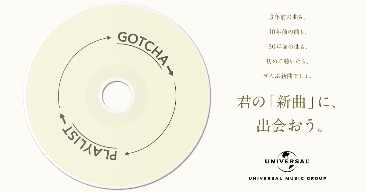 ユニバーサルの新プレイリスト企画「GOTCHA PLAYLIST」始動、第1弾は超特急 - 音楽ナタリー