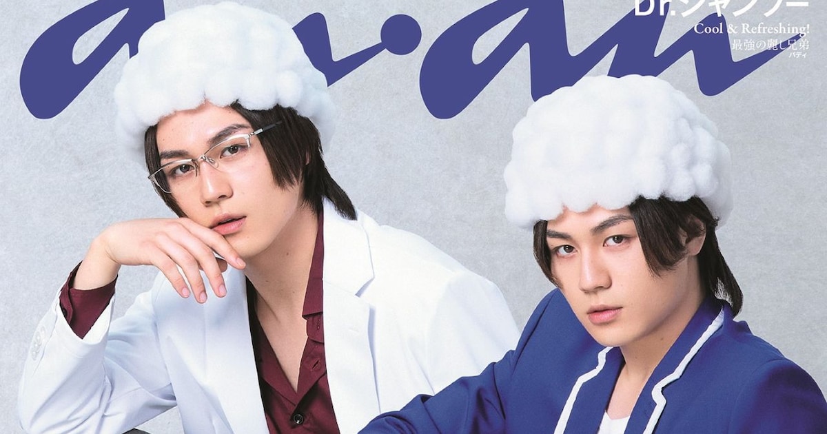 トラジャ松田元太にそっくり！「anan」でDJ★シャンプーとDr.シャンプーがポージング対決 - 音楽ナタリー
