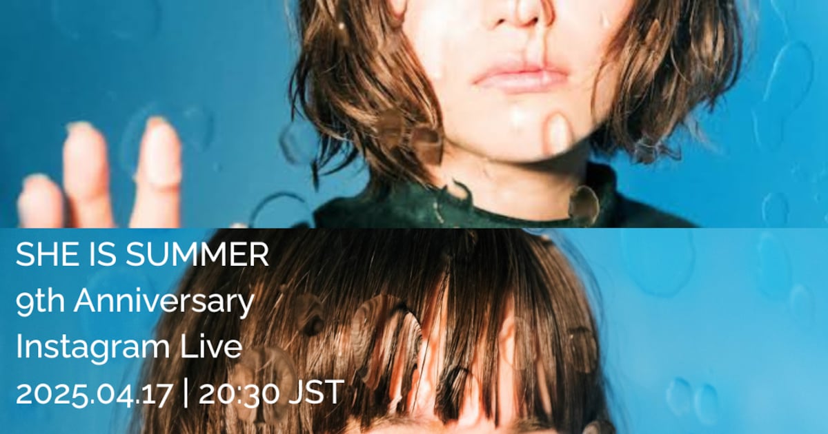 MICOソロプロジェクトSHE IS SUMMERが9周年、今晩アコースティックライブ生配信 - 音楽ナタリー