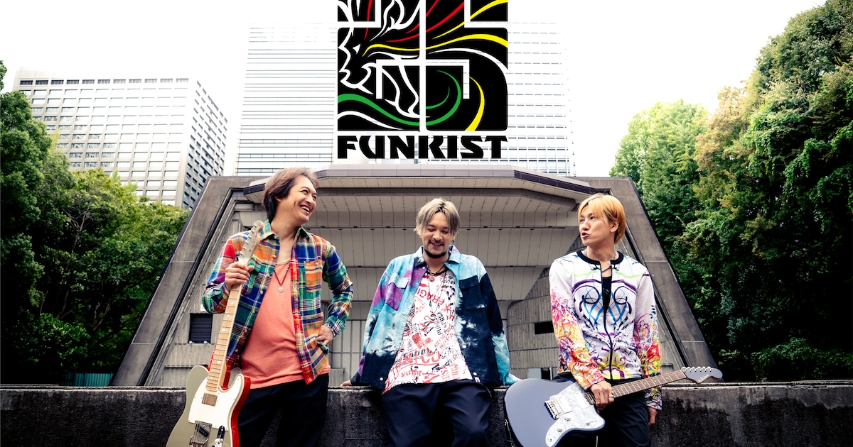 FUNKISTが新作アルバム2枚同時リリース！「王様のブランチ」のEDテーマ「流れ星」MV公開（動画あり / コメントあり） - 音楽ナタリー