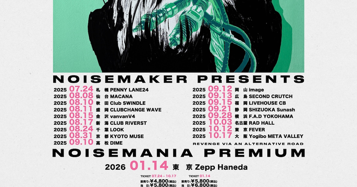 NOISEMAKER、“これまで”と“これから”をつなぐ全国ツアー開催、Zepp Haneda単独公演も - 音楽ナタリー